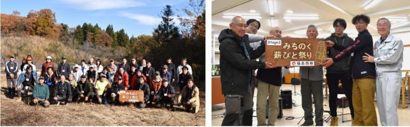 活動のご報告「【みちのく薪びと祭りStage2 in福島⻄郷】を開催しました（11/15-11/16）」 - 東北環境パートナーシップオフィス